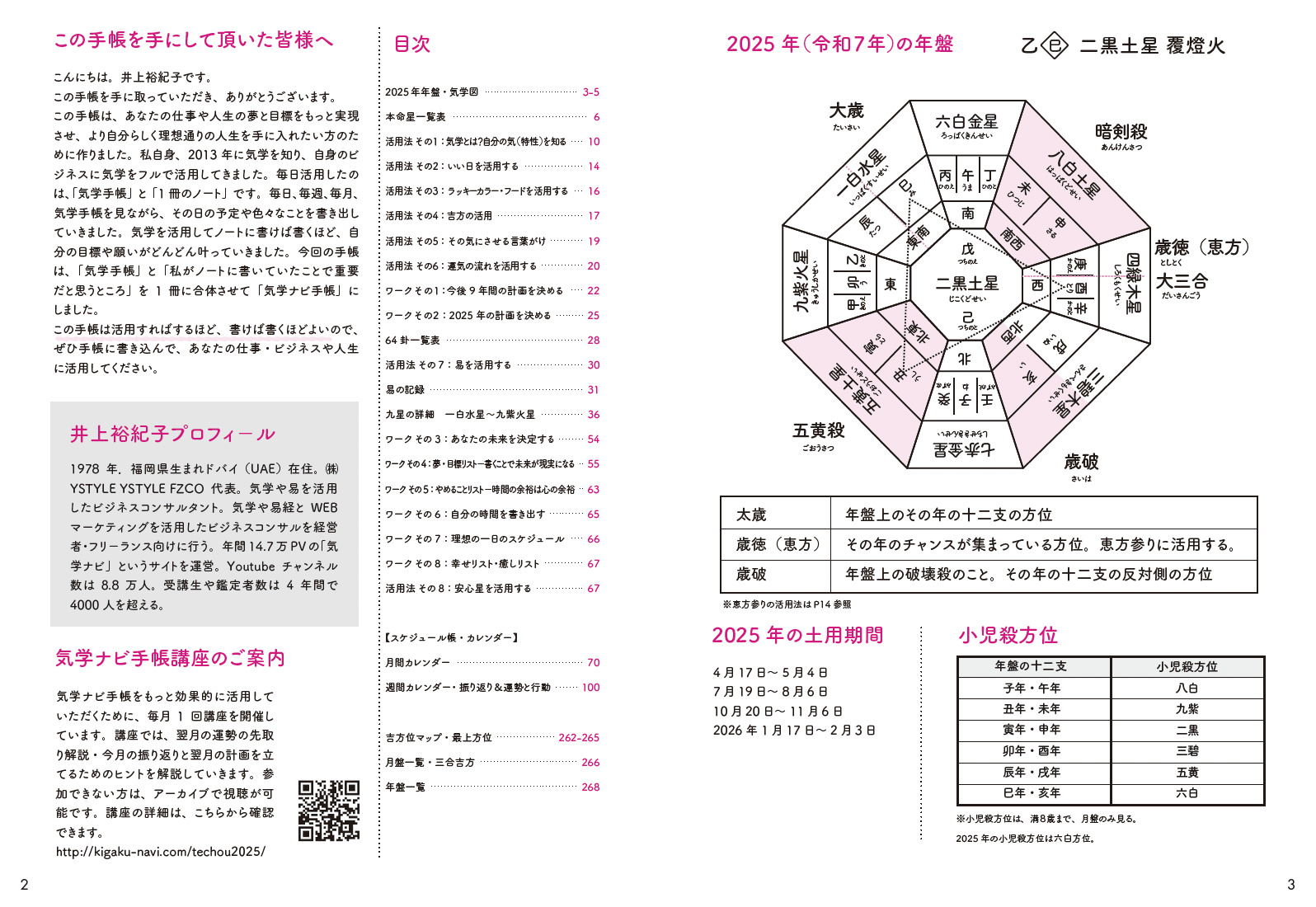 気学手帳2025 | 株式会社KASIKA